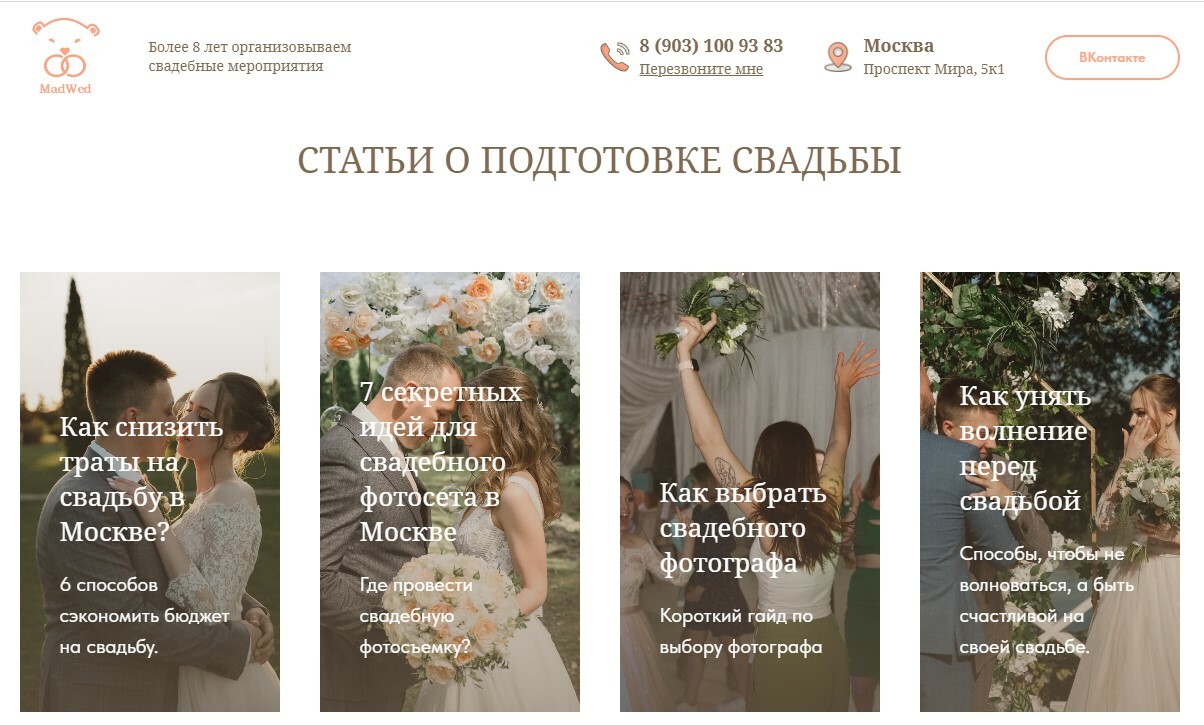 Статьи о подготовке свадьбы - советы и гайды | MadWed