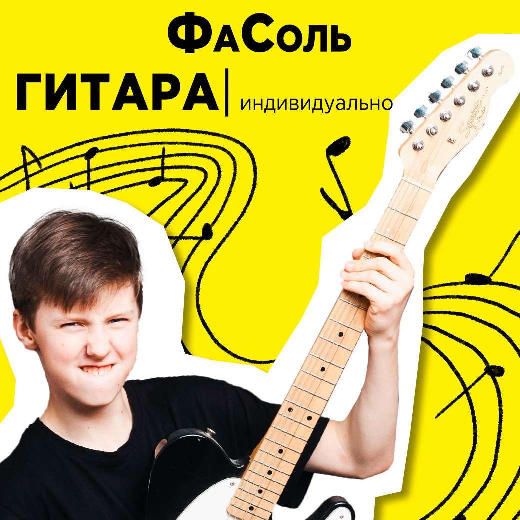 Уроки гитары