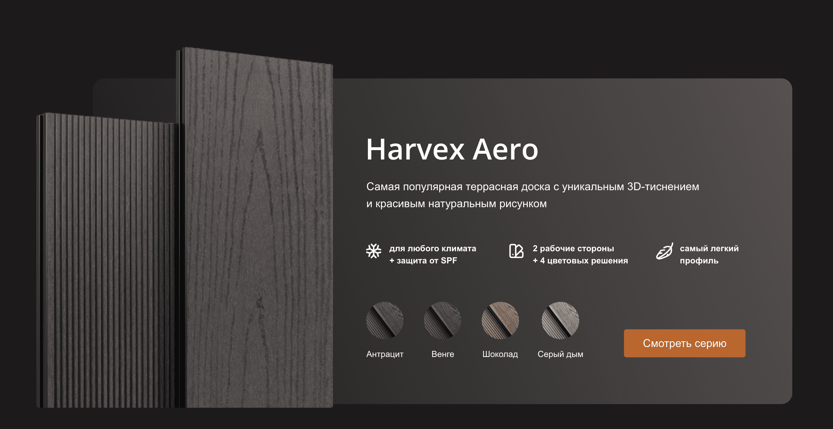 Harvex Aero - Технические характеристики