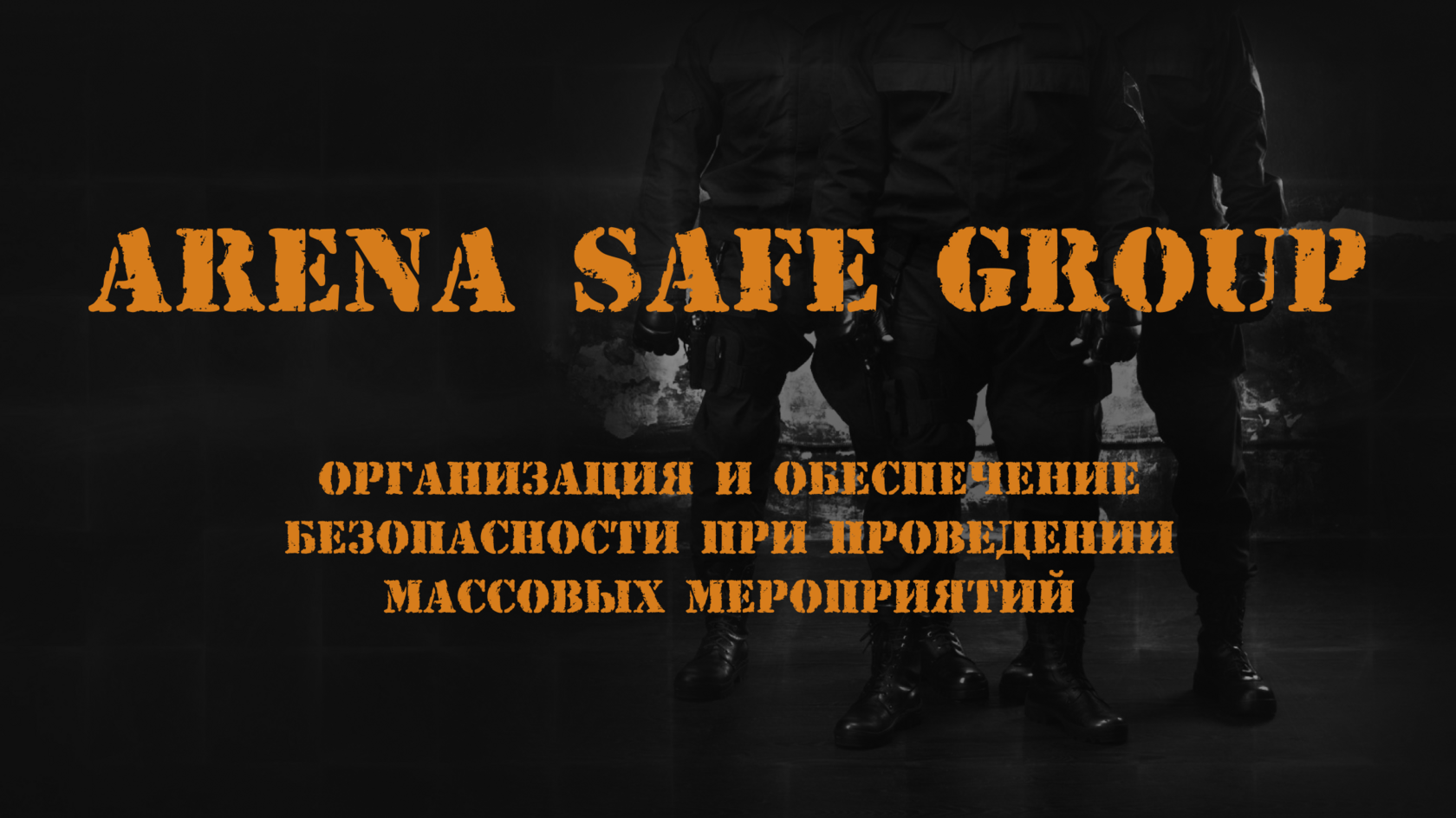 Arena Safe Group