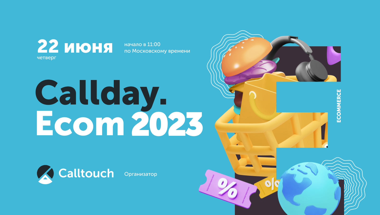 Callday.Ecom 2023