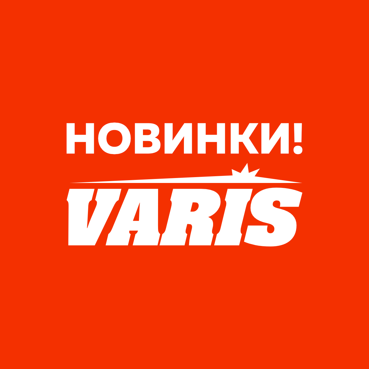 Новинки VARIS