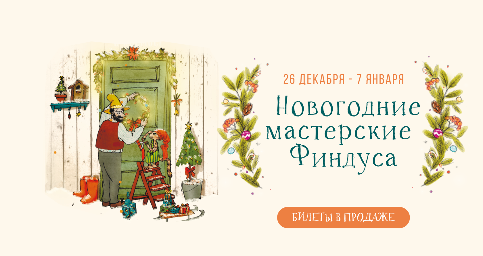 Петсон и Финдус : мастер-классы, кинопоказы, книги