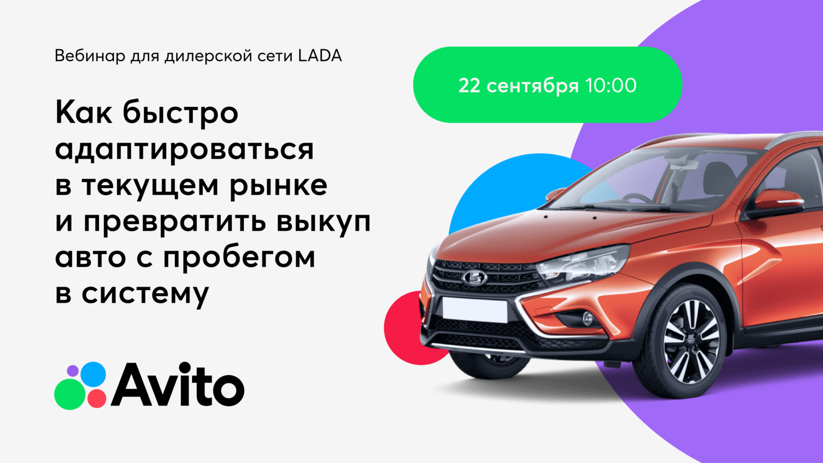 Вебинар для дилерской сети LADA