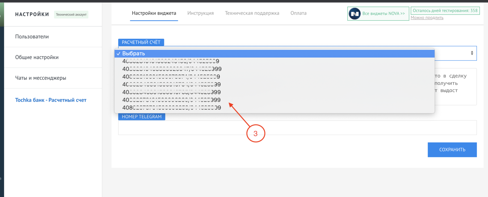 NOVA: Банк Точка расчетный счет в amoCRM
