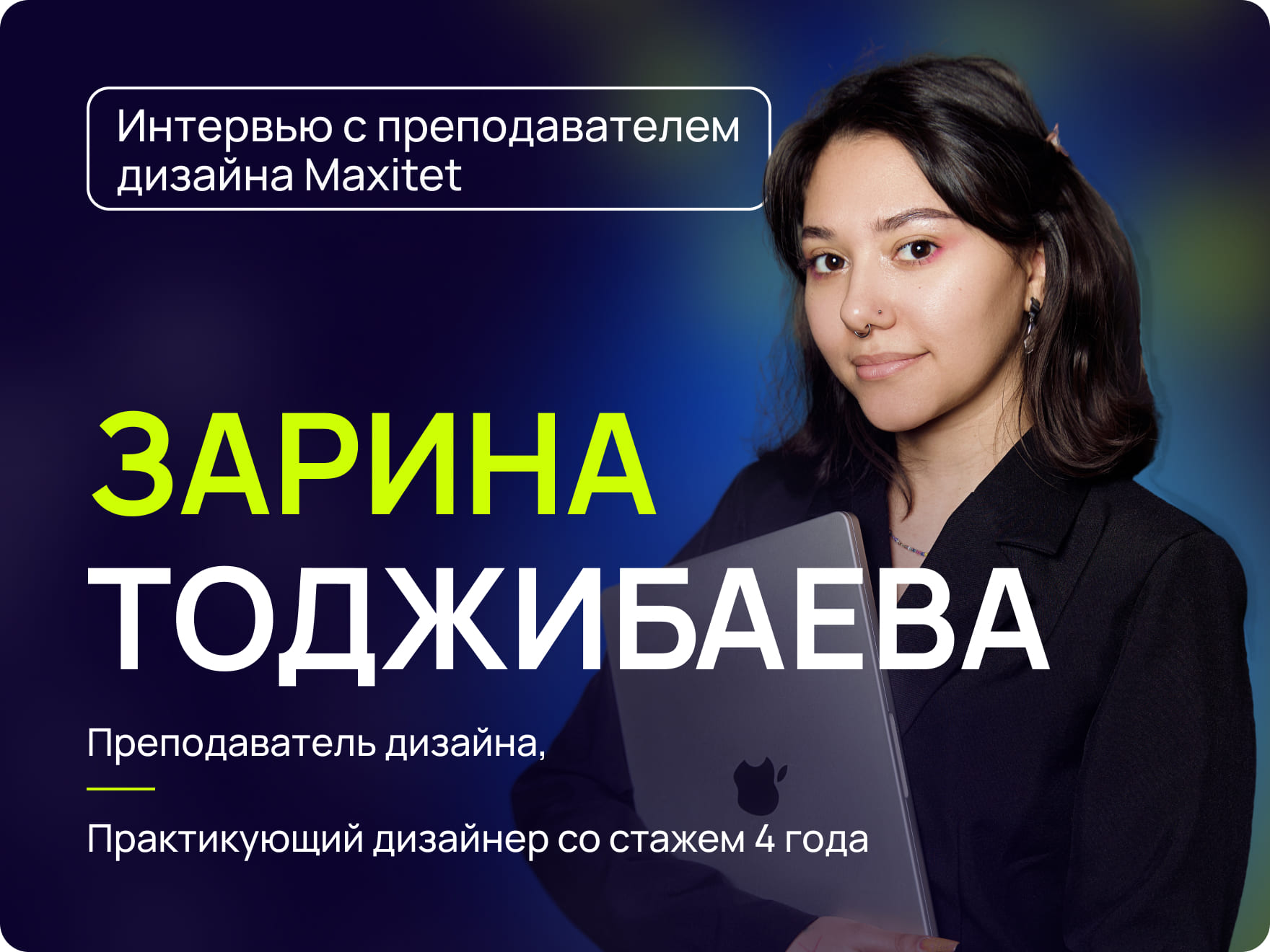 Как учат в колледже на дизайнера? Интервью с преподавателем Maxitet | Maxitet блог