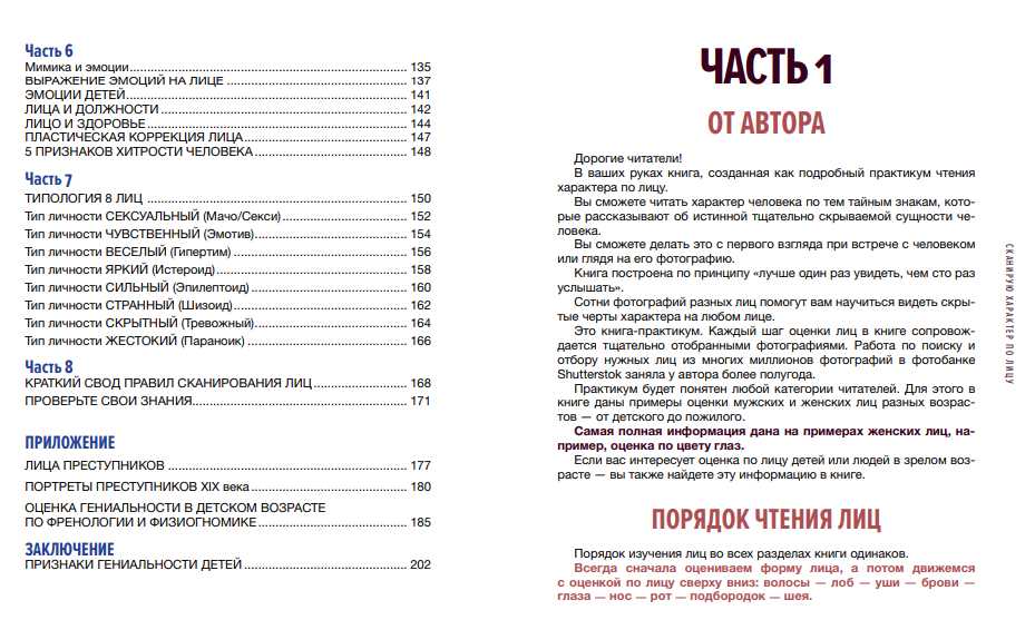 Физиогномика