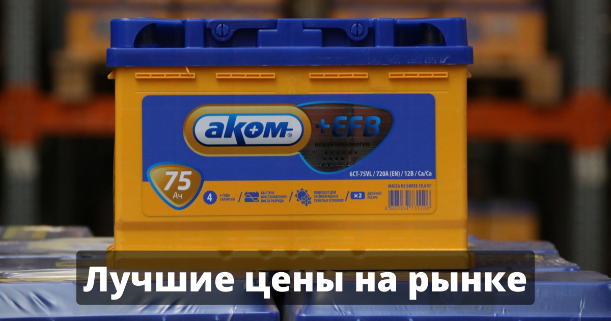 Купить аккумулятор в Самаре с доставкой