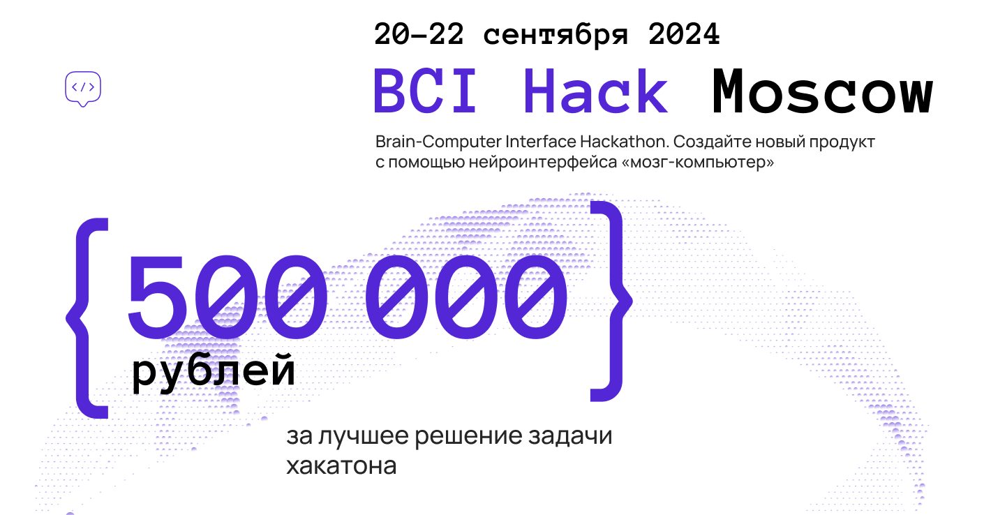 BCI Hack Moscow