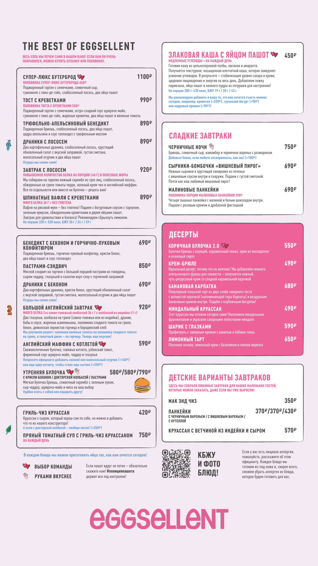 Кафе завтраков Eggsellent рядом с метро Парк Культуры