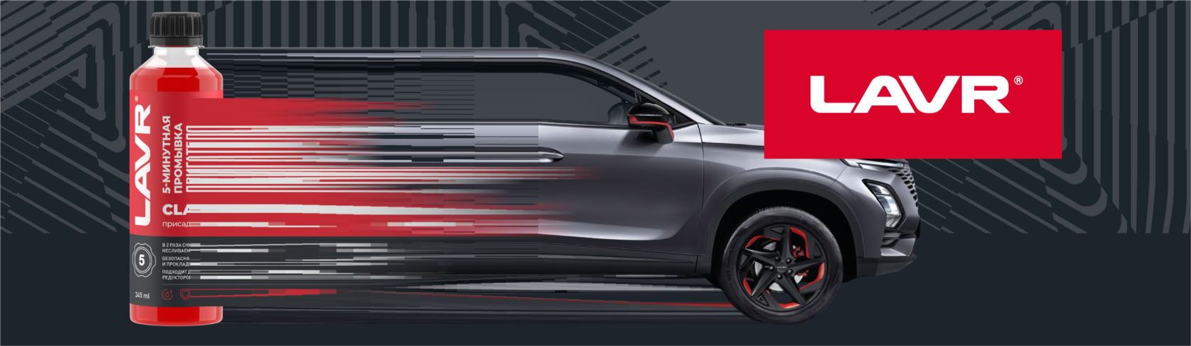 LAVR дарит автомобиль! WOW LAVR 2024