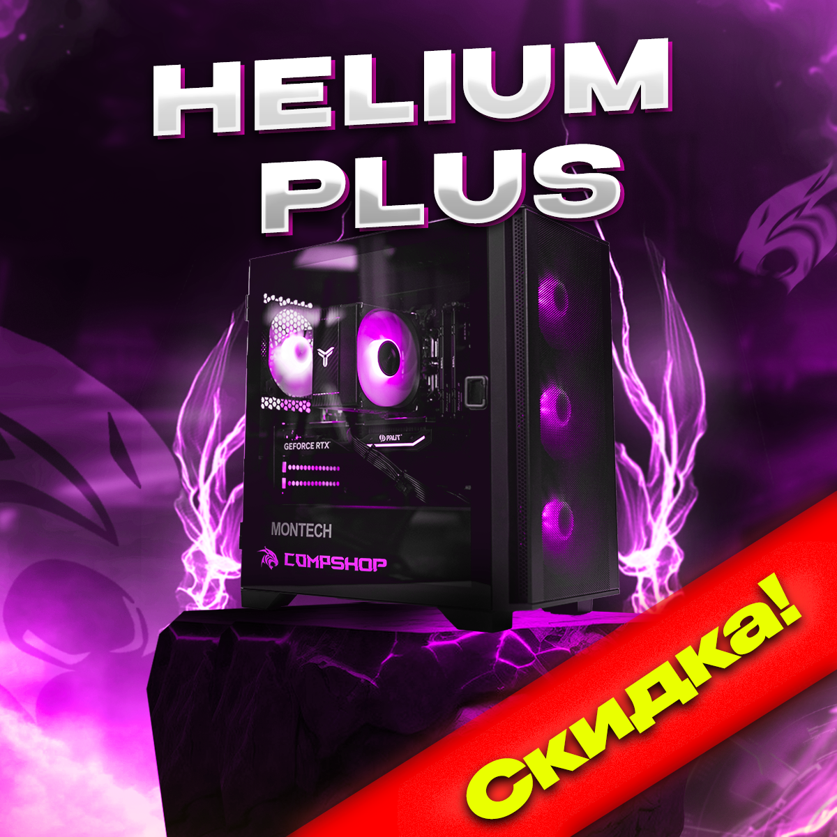 COMPSHOP HELIUM PLUS игровой компьютер купить с доставкой