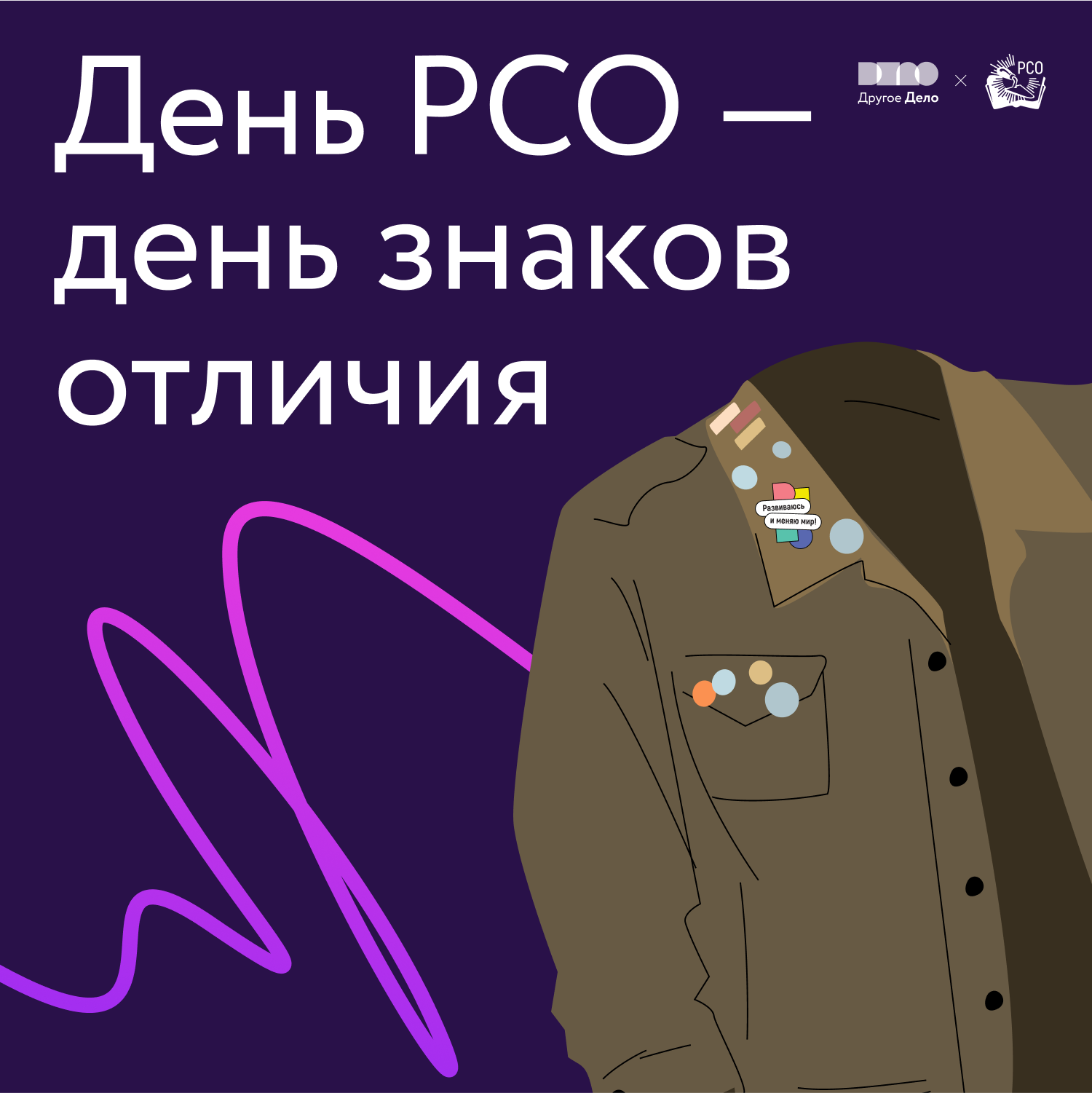 Знак отличия Другого Дела