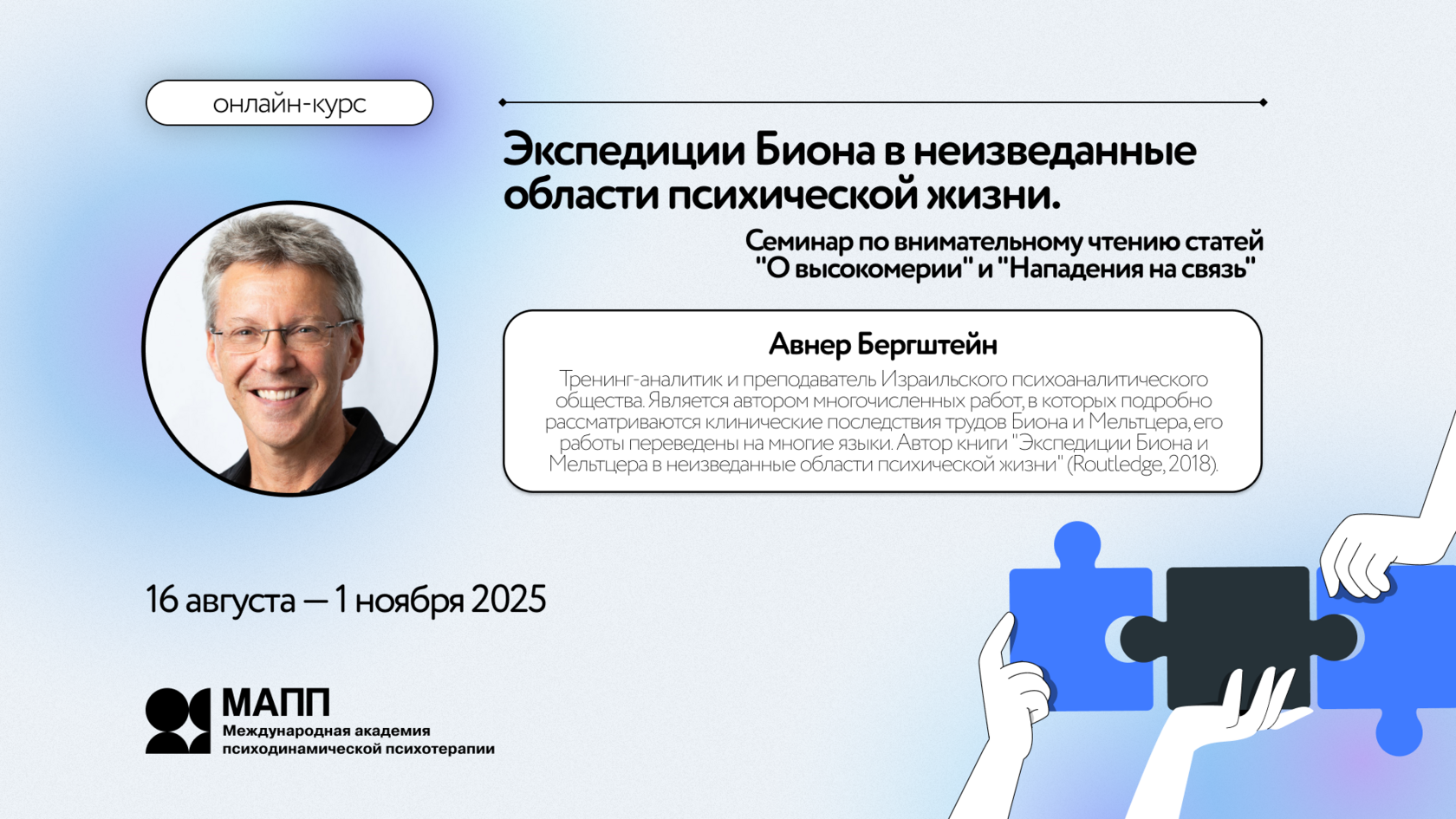 Экспедиции У. Биона в неизведанные области психической жизни. Семинар ...
