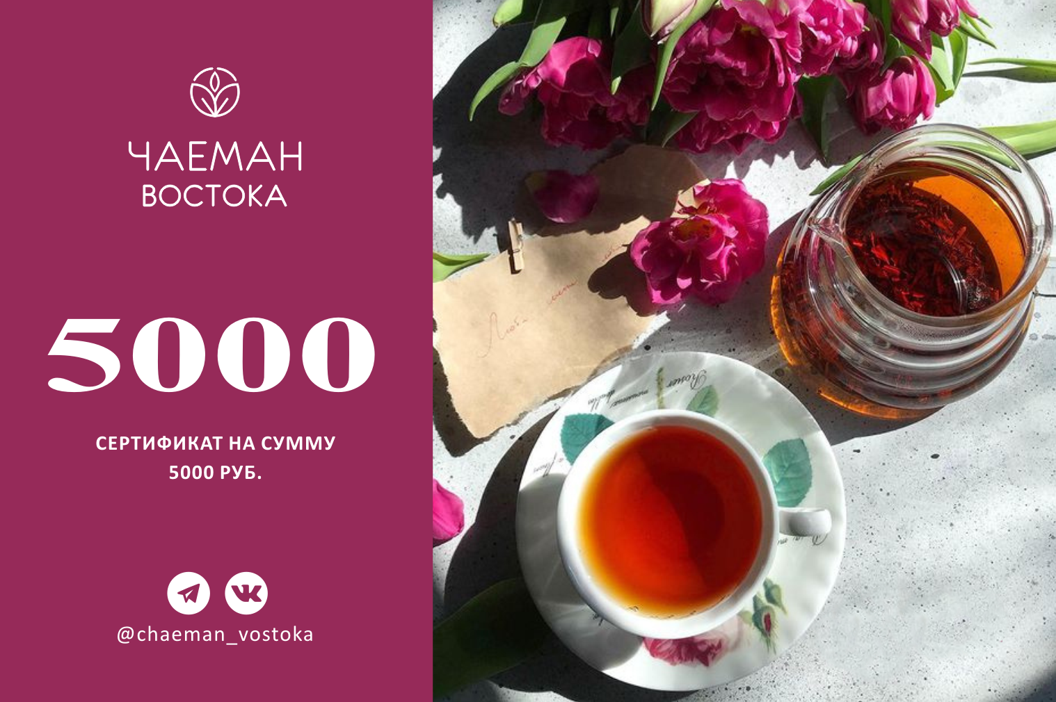 Чайная коллекция