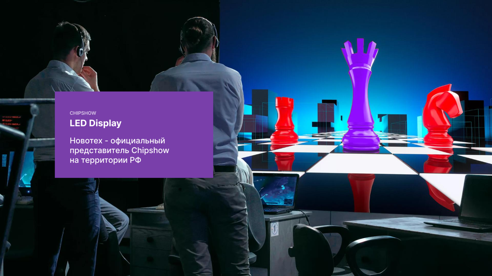 Chipshow LED Display