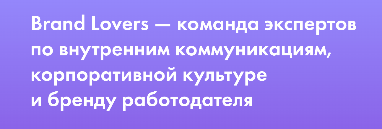 Презентация Brand Lovers