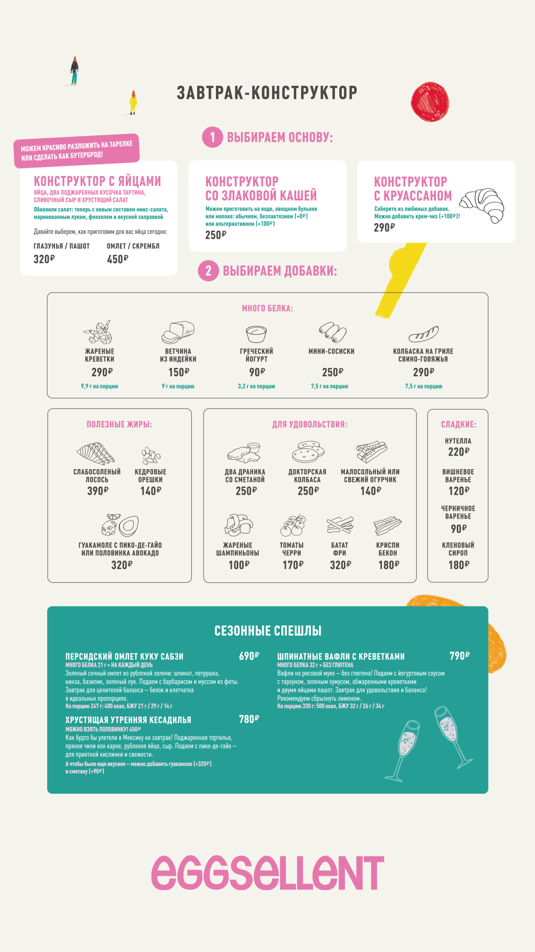 Кафе завтраков Eggsellent в Санкт-Петербурге на набережной Мойки, 102