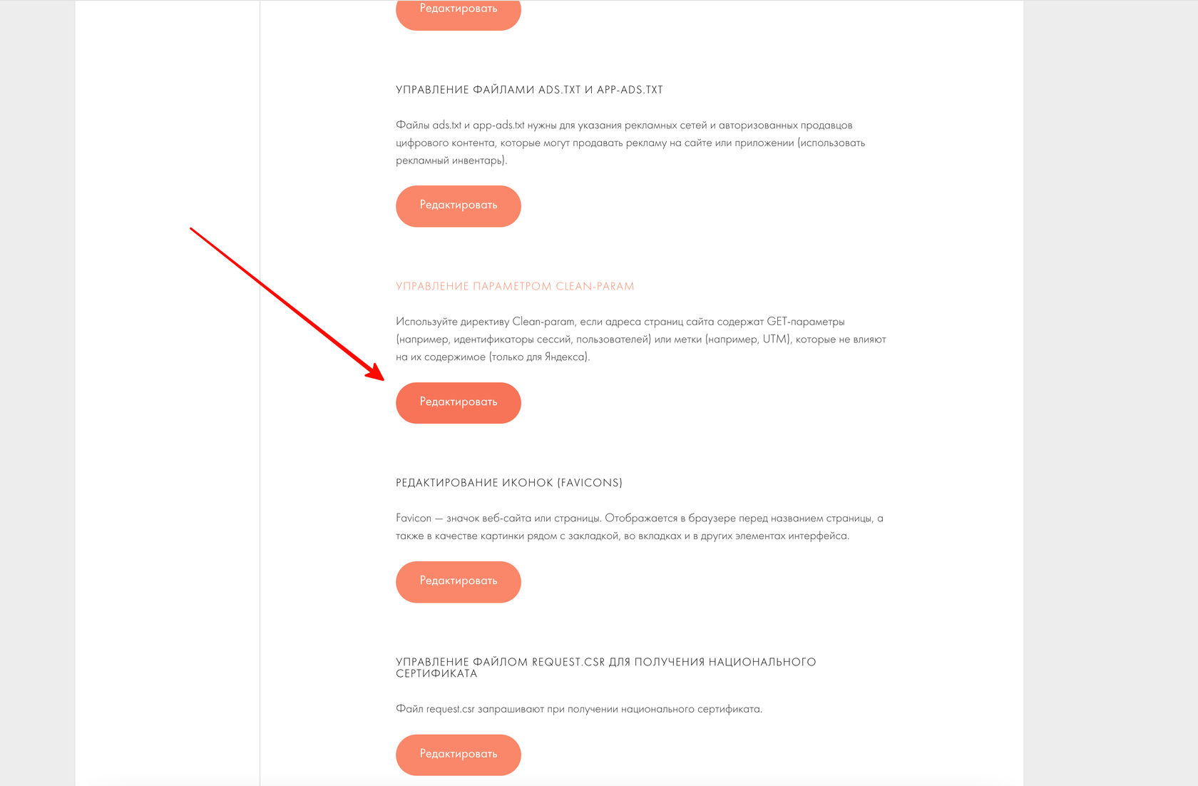 Что такое Clean param на Тильде | Управление директивой clean-param на Tilda в robots txt