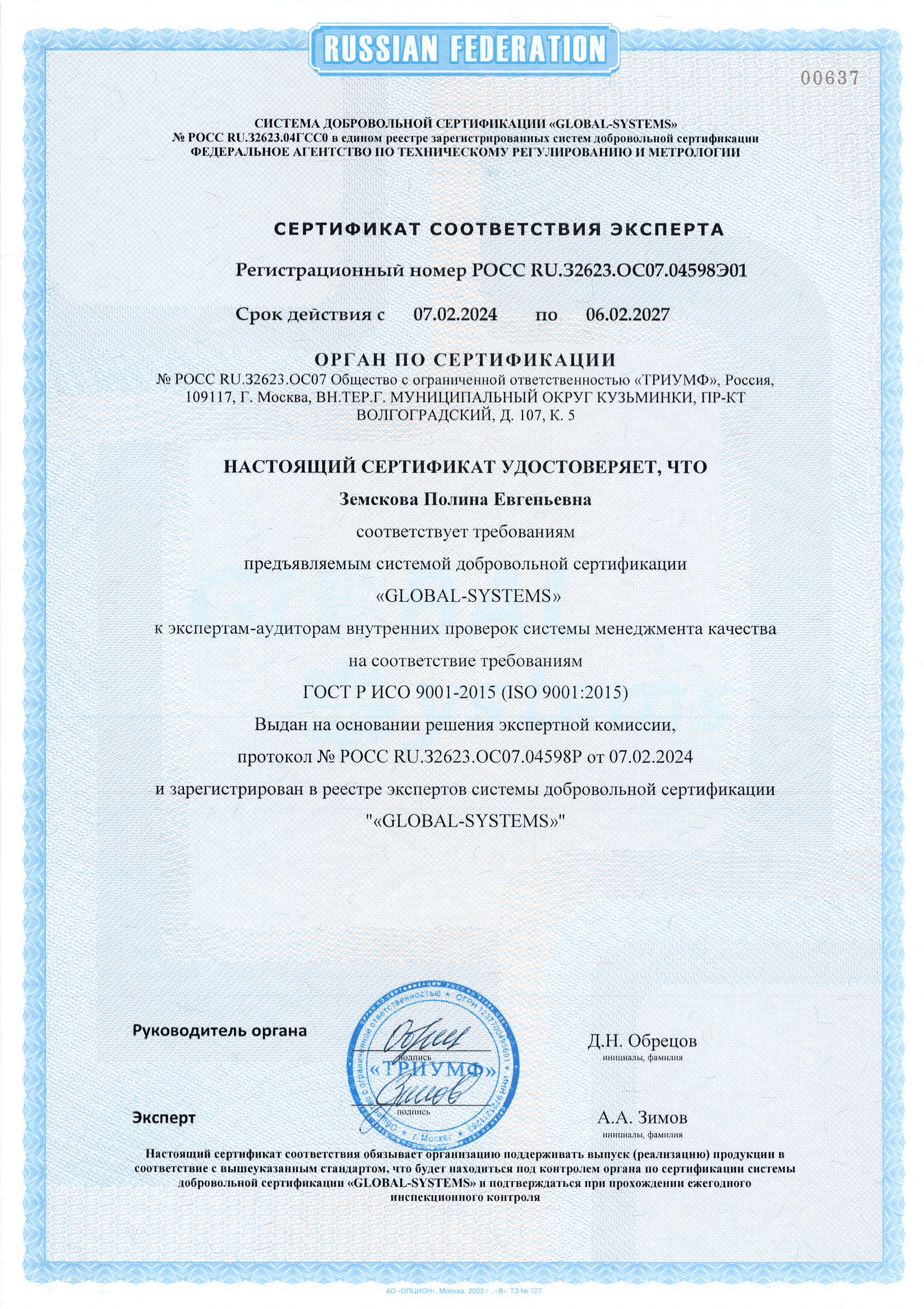 Сертификаты ISO