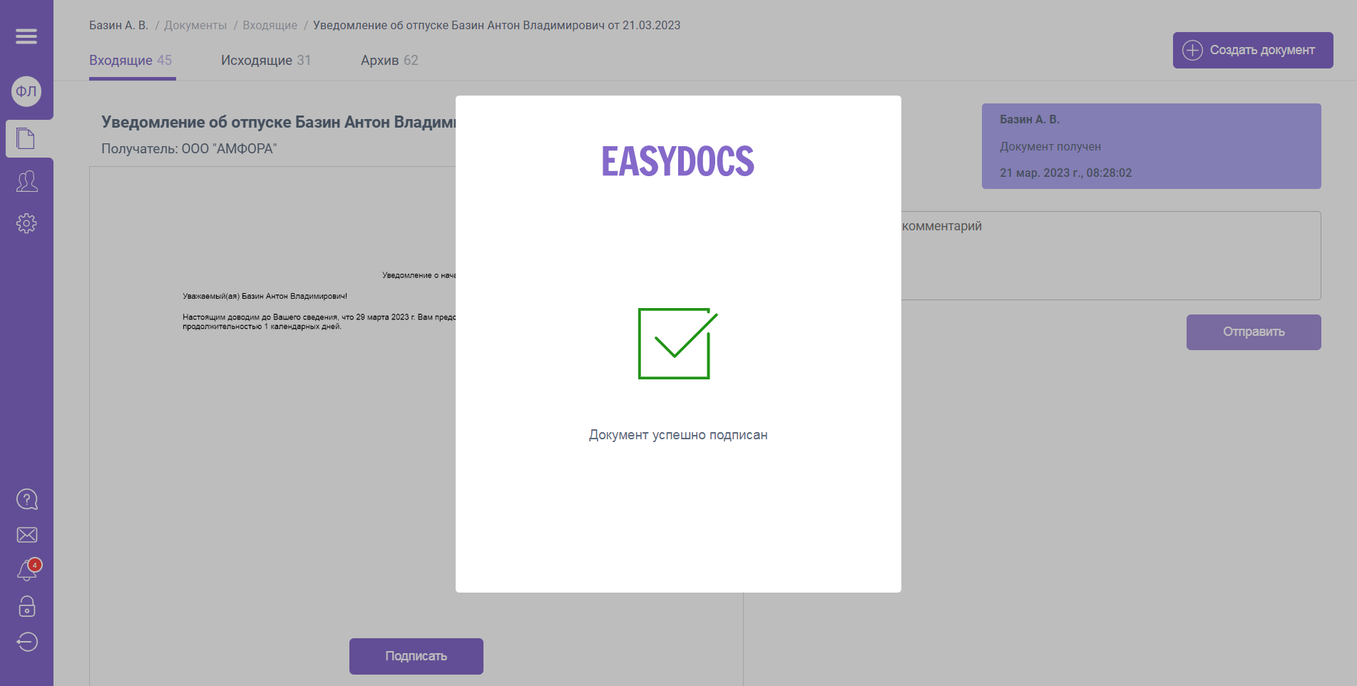 Работа с неквалифицированной электронной подписью (УНЭП) в EasyDocs