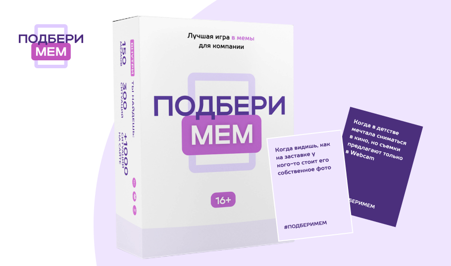 Подбери мем – главная
