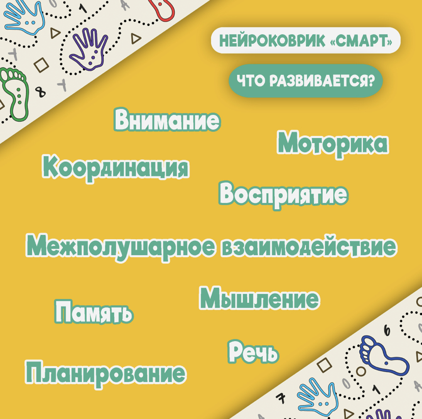 НЕЙРОКОВРИК