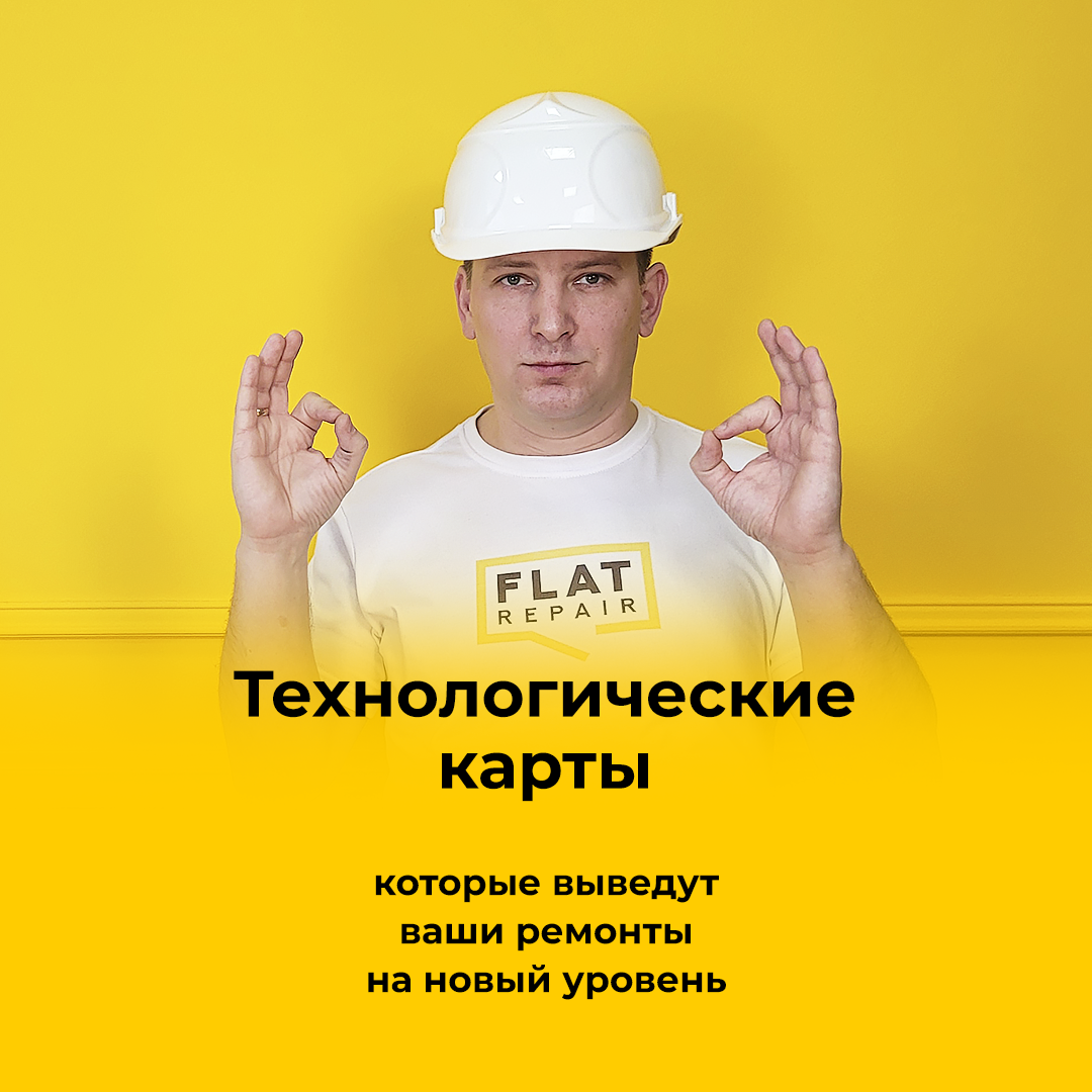 Технологические карты по ремонту