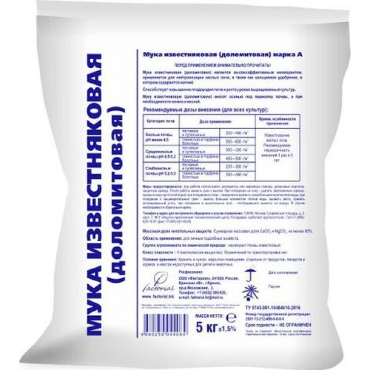 Доломитовая мука купить в СПб в мешках 30 50 кг, биг-бэгах 1 т