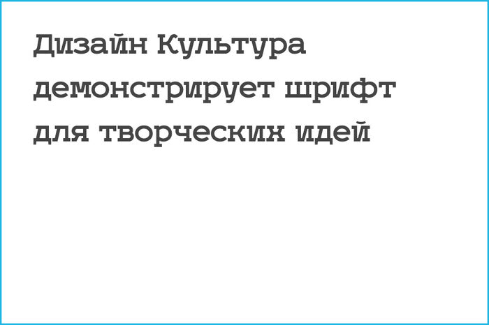 Антиква (с засечками)