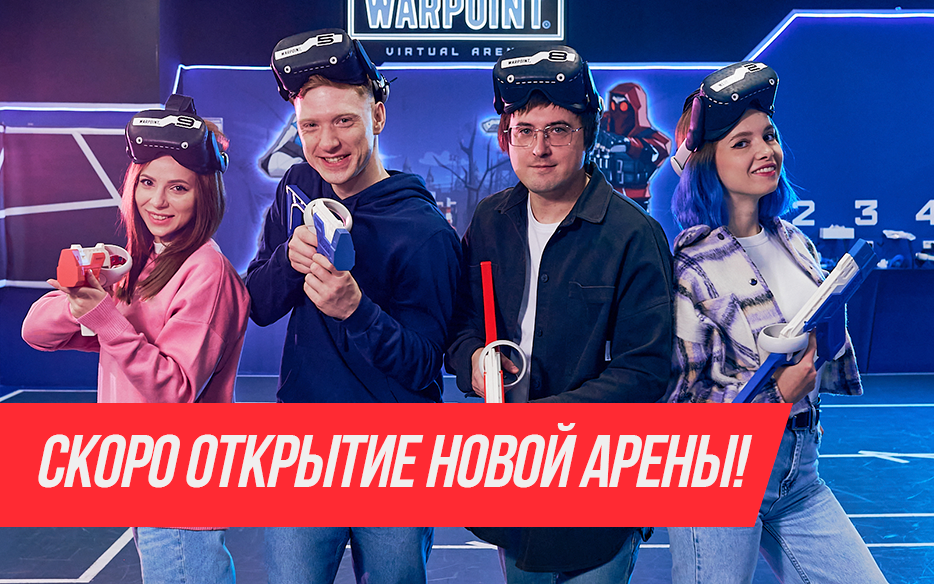 Клуб виртуальной реальности | Сеть VR парков WARPOINT в Ярославле