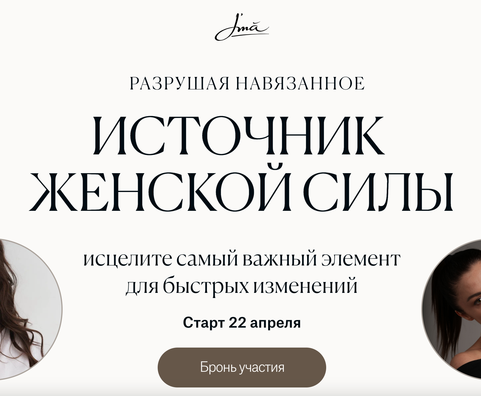 Источник Женской Силы