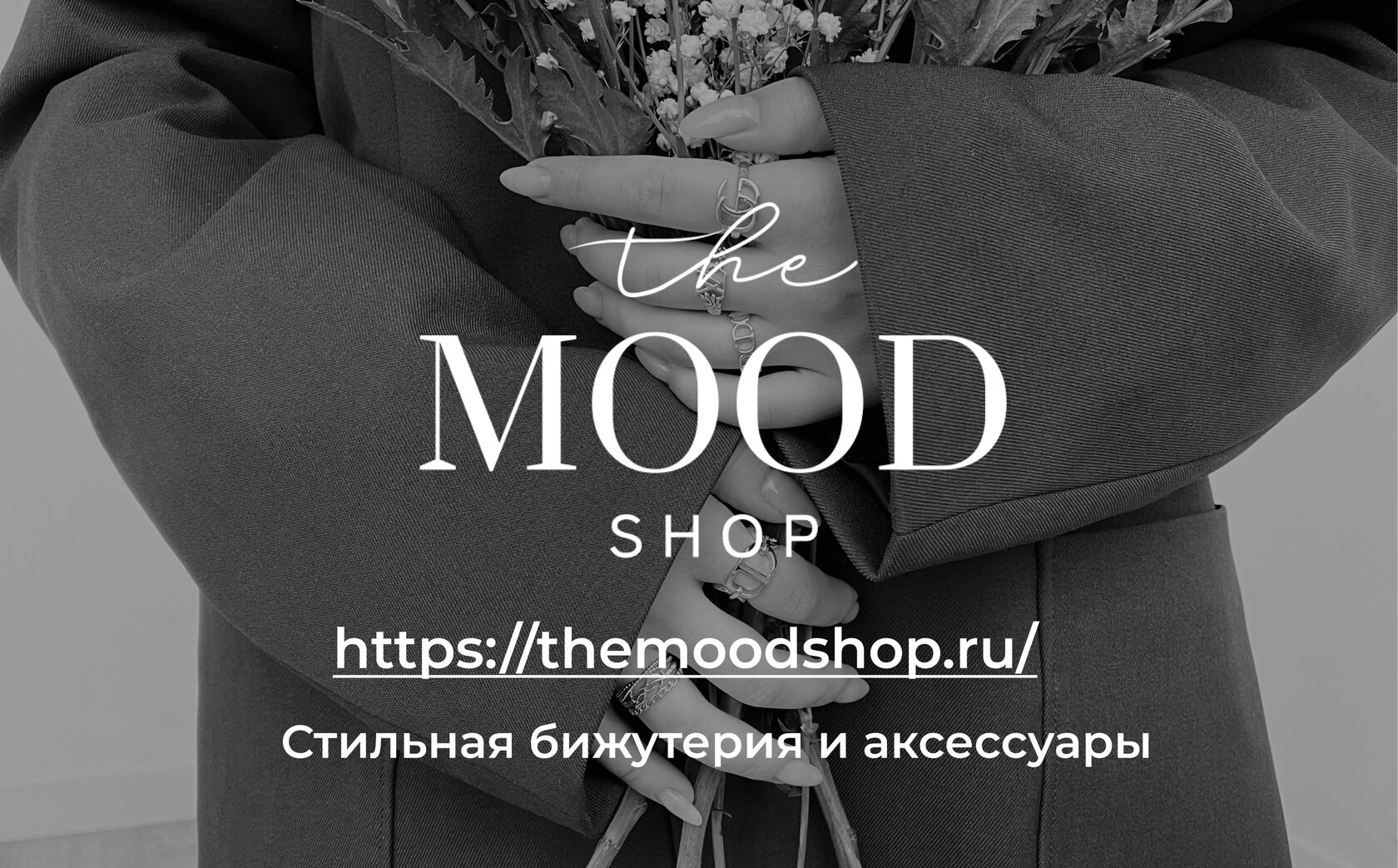 Магазин бижутерии The mood shop