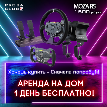 Хочешь Купить MOZA R5 + ES Formula mod Сначала попробуй! Аренда на Дом ...