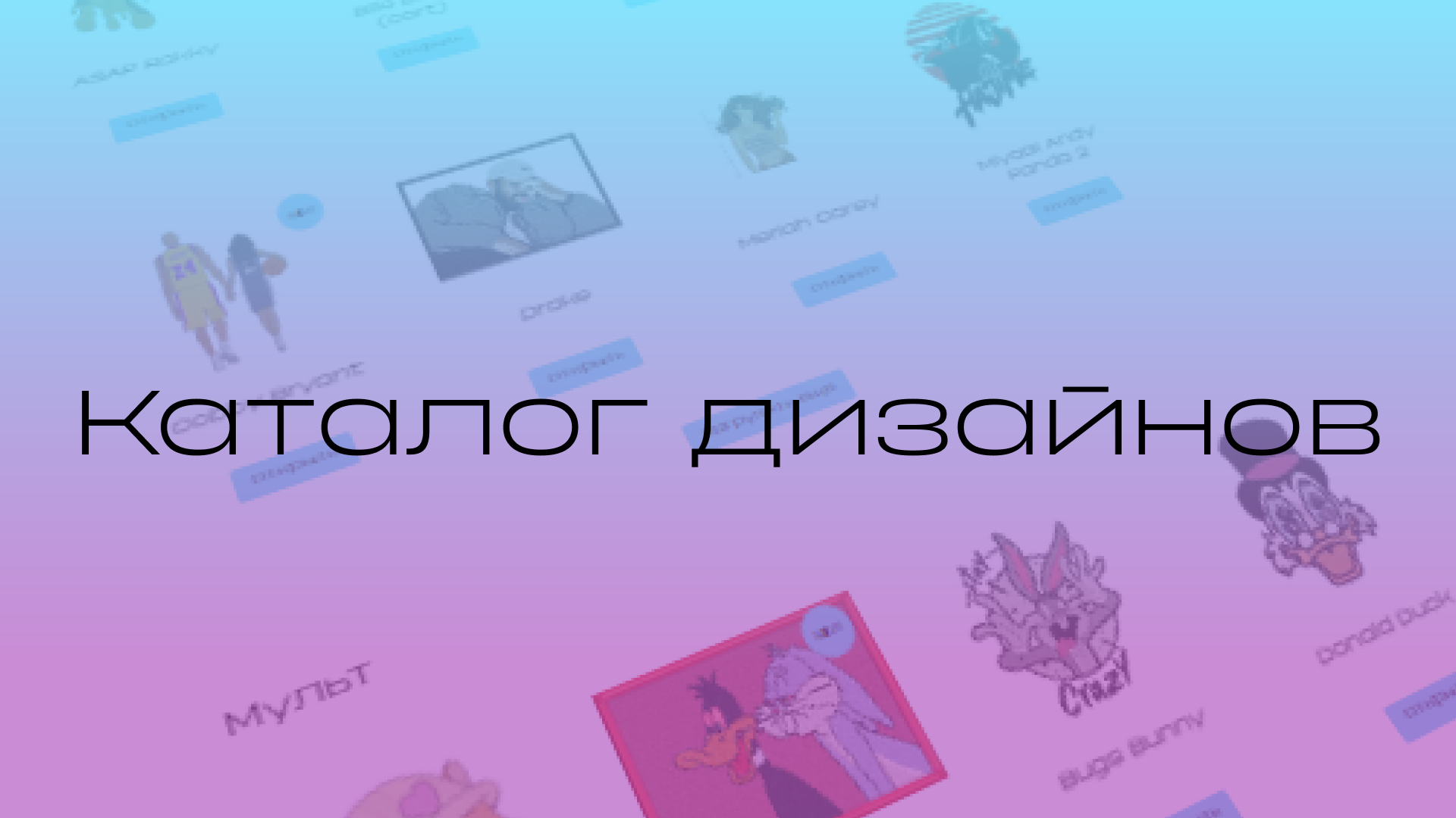 Каталог дизайнов для вышивки