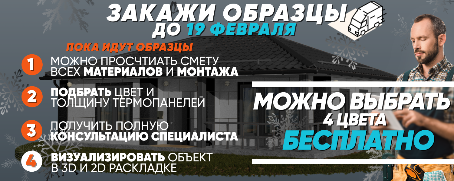 Термопанели "НЕГА" купить в Перми! Полный Каталог Продукции!