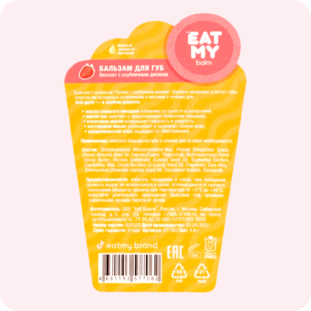 EAT MY Все бальзамы для губ