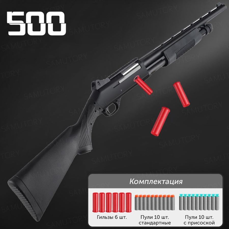 Купить детский дробовик Samutory 500 (черный)