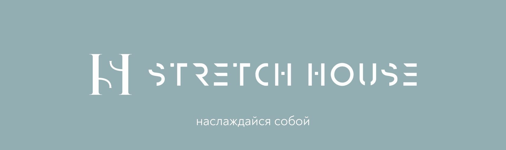 Студия растяжки, фитнеса и танцев Stretch House в Краснодаре