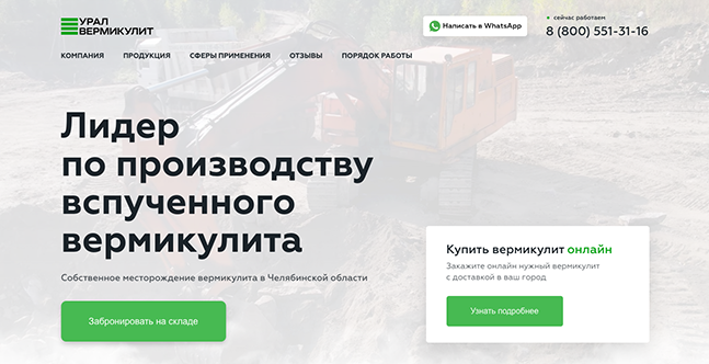 Уралвермикулит — Лидер по производству вспученного вермикулита