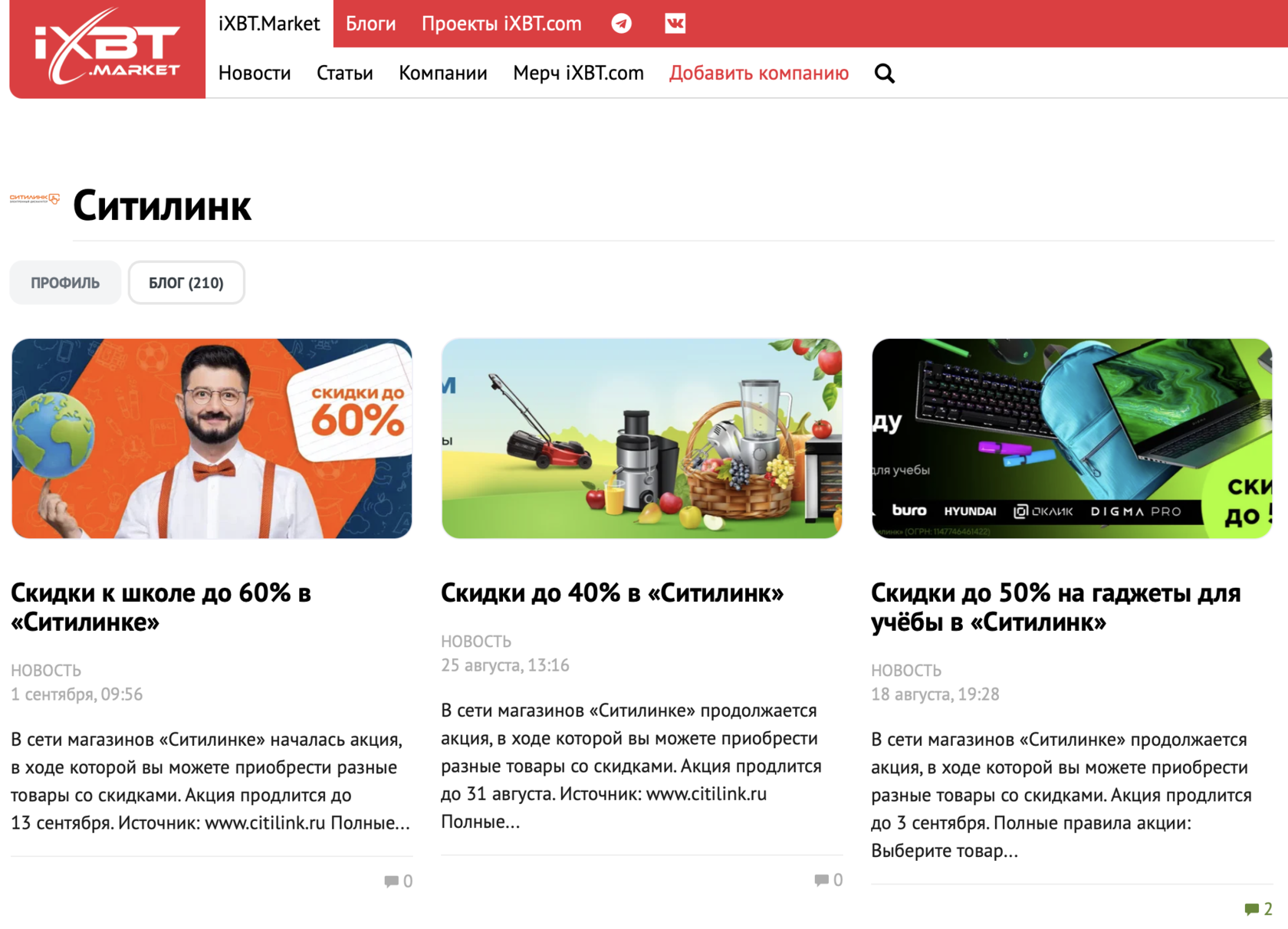 IXBT Market – блоги компаний | IXBT.com