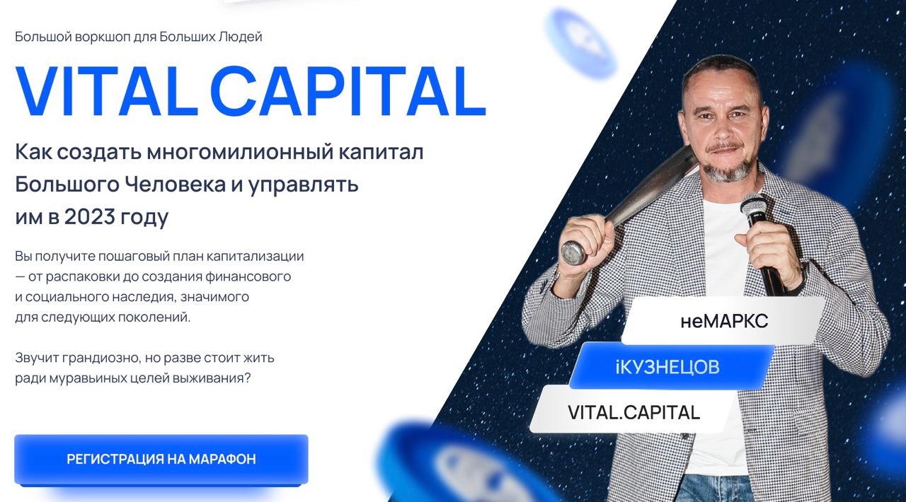 VITAL CAPITAL