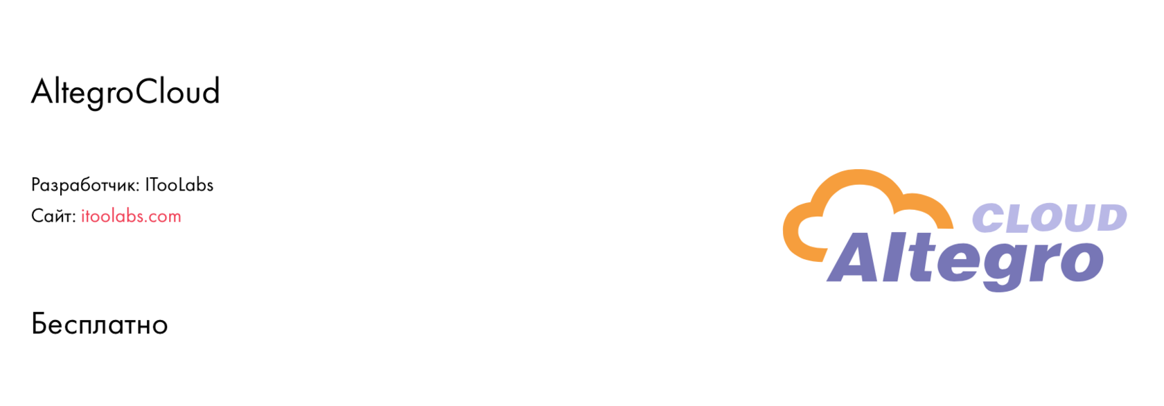 Интеграция AltegroCloud c CRM: автоматизация бизнес-процессов с помощью retailCRM