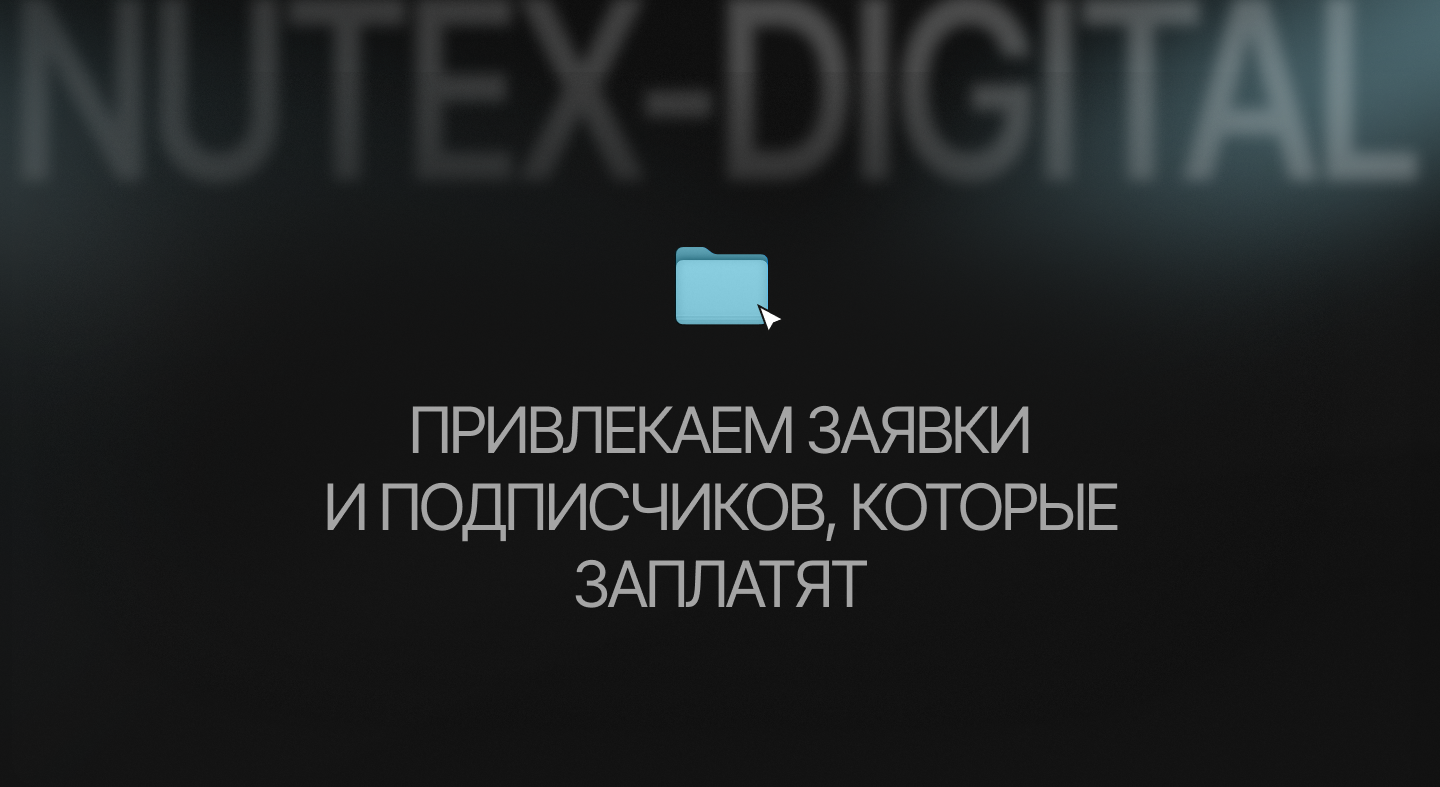 Nutex Digital