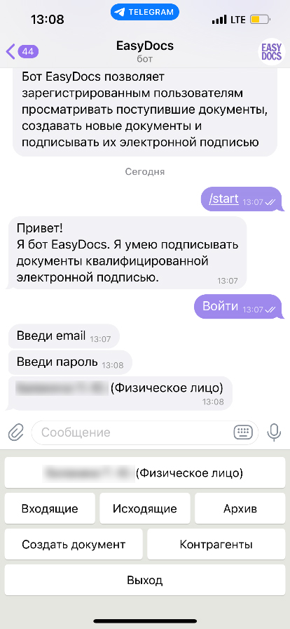 Начало работы пользователя в EasyDocs