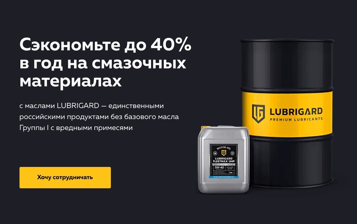 Моторные масла LUBRIGARD PRO