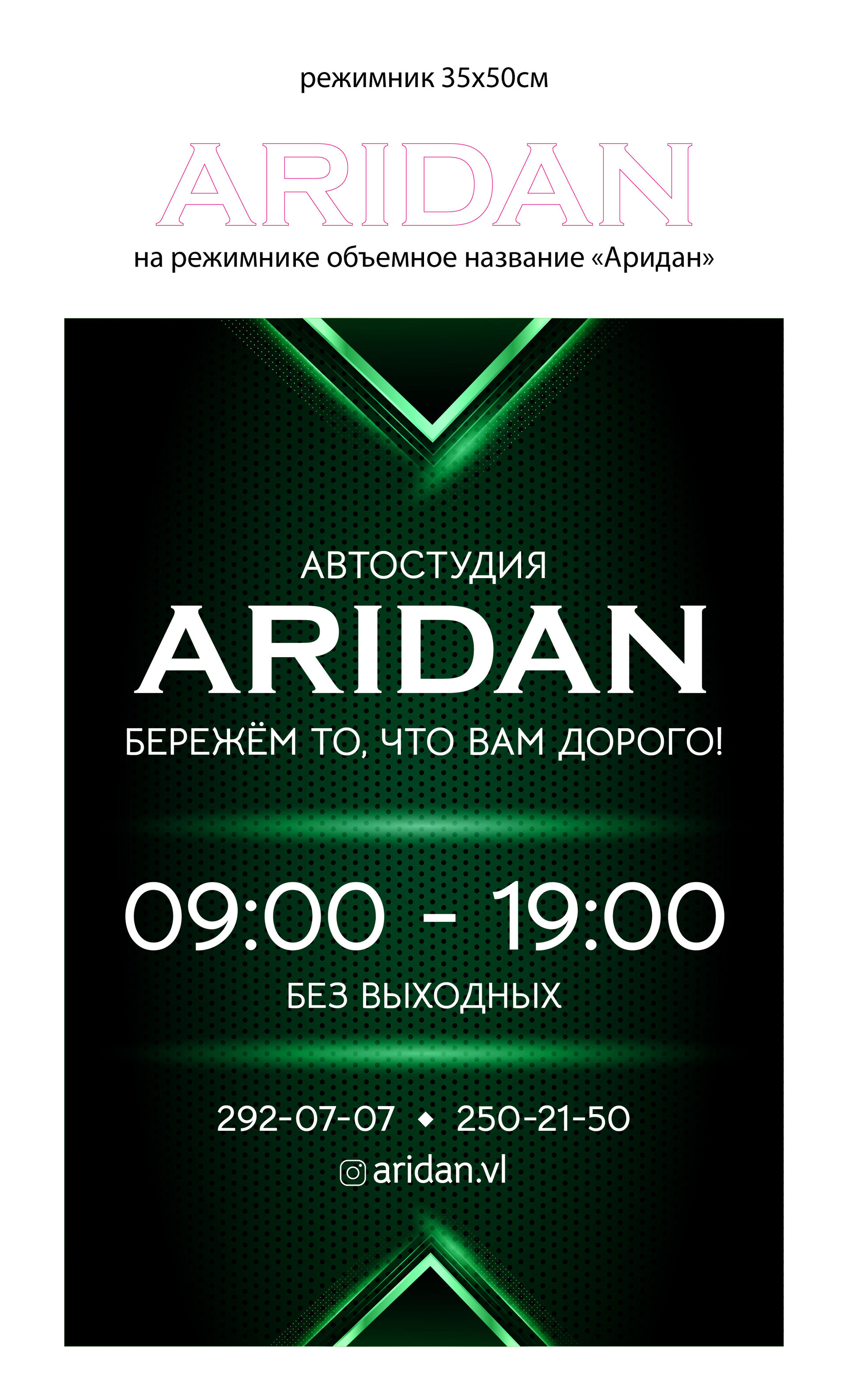 🚗 ARIDAN: студия автозащиты и детейлинга во Владивостоке