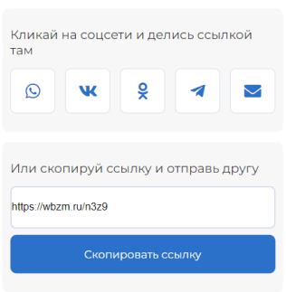 Приведи друга ВебЗайм