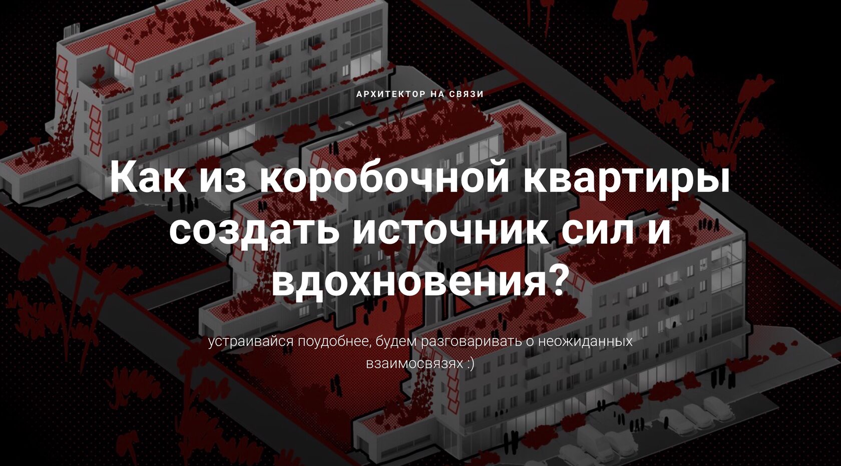 Больше, чем коробка