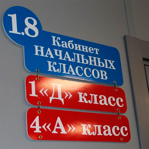 Таблички на дверь класса или 1 сентября в школе | купить в «Москва Неон»